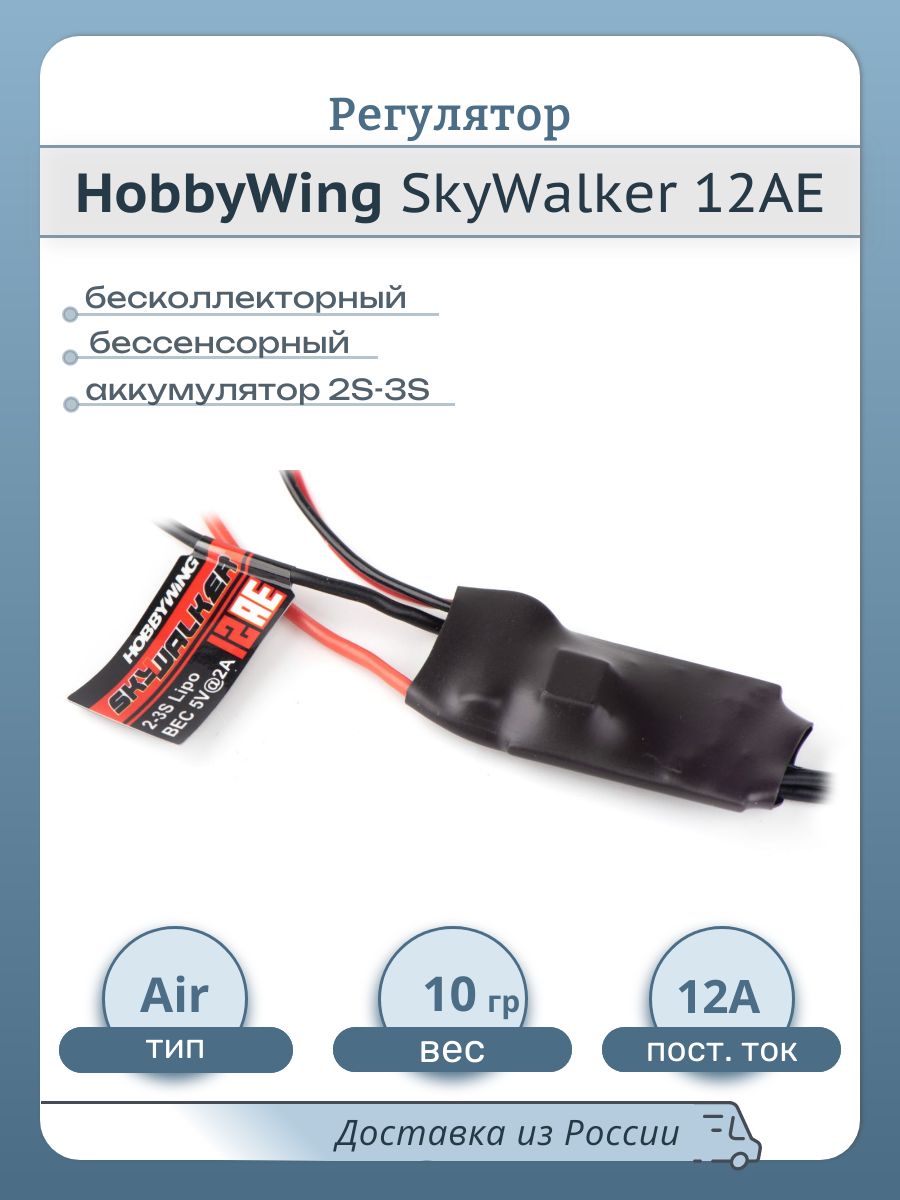 SkyWalker 12AE Бесколлекторный регулятор для самолётов купить на OZON ...
