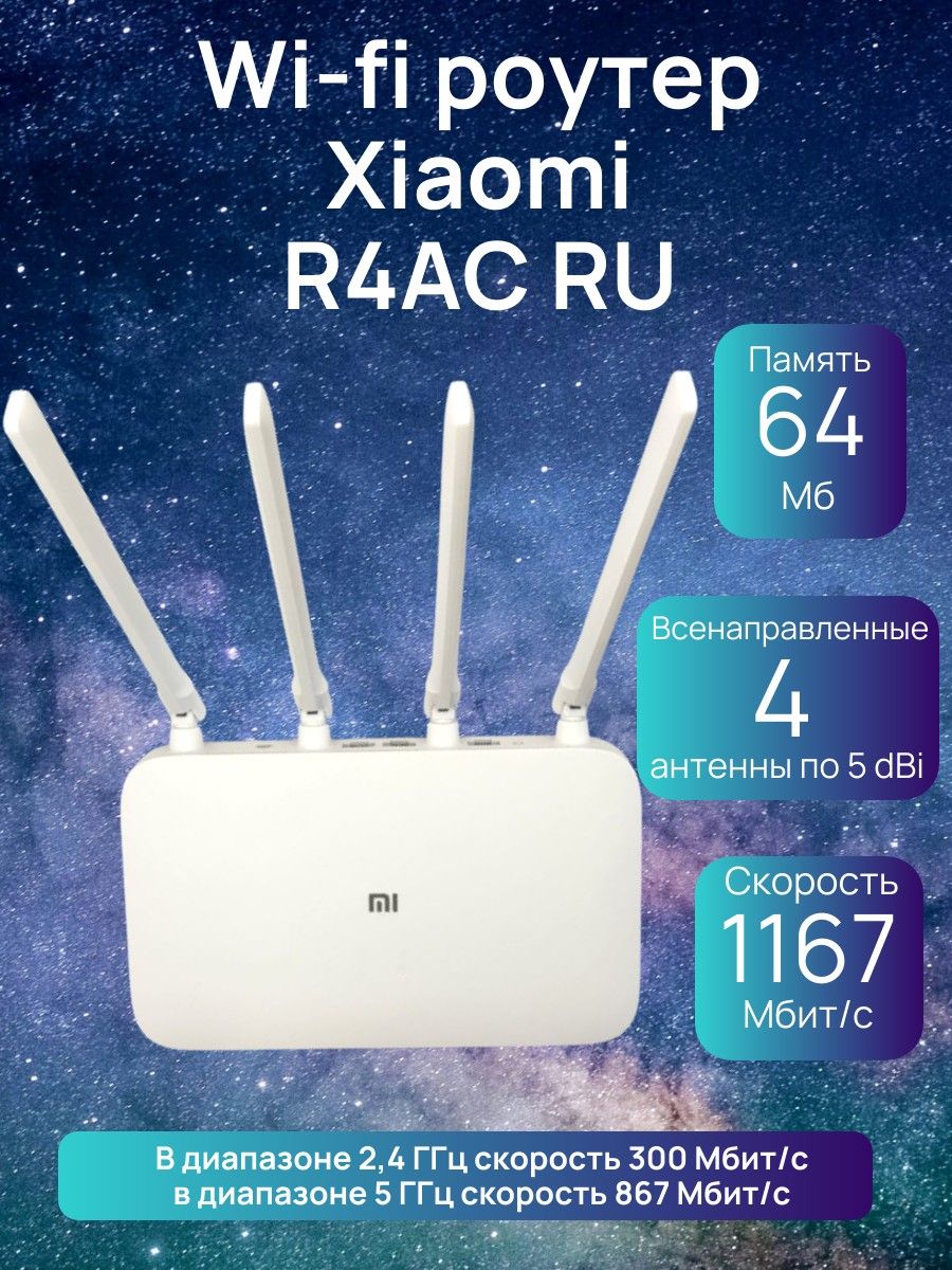 Роутер Wi-Fi Xiaomi маршрутизатор Mi Router R4AC RU (DVB4429GL) купить ...
