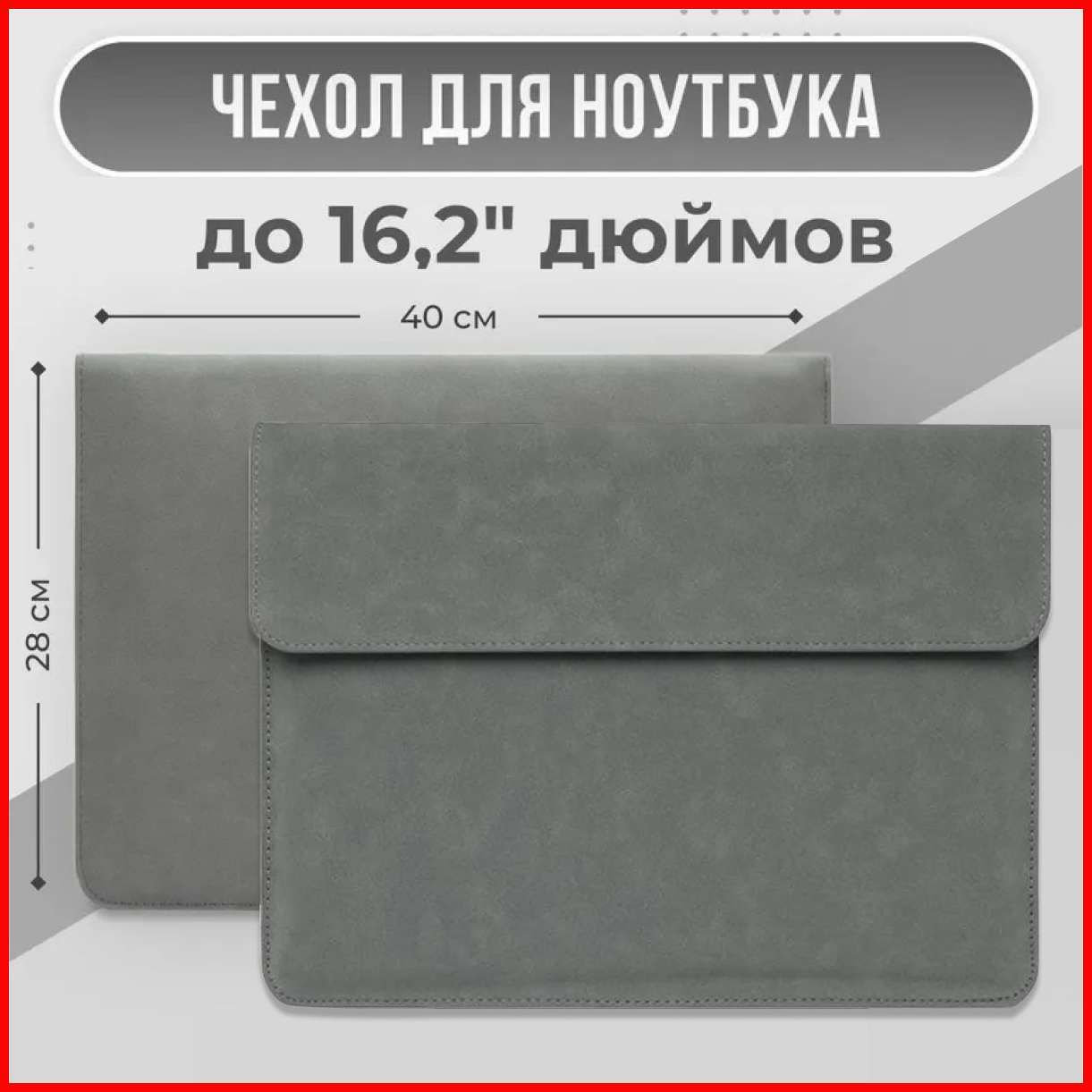 Характеристики Чехол для ноутбука 15,6 - 16 дюймов (macbook pro huawei ...