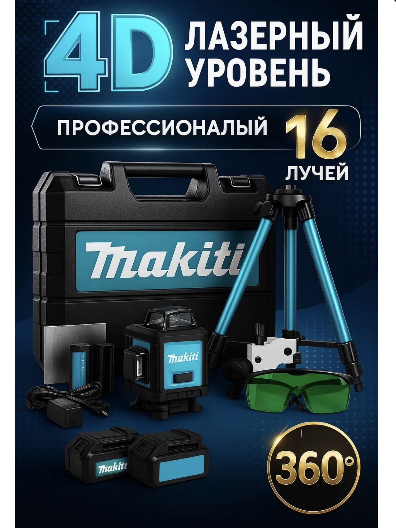 SATOHI Лазерный уровень/нивелир Зеленыйлуч купить на OZON по низкой ...