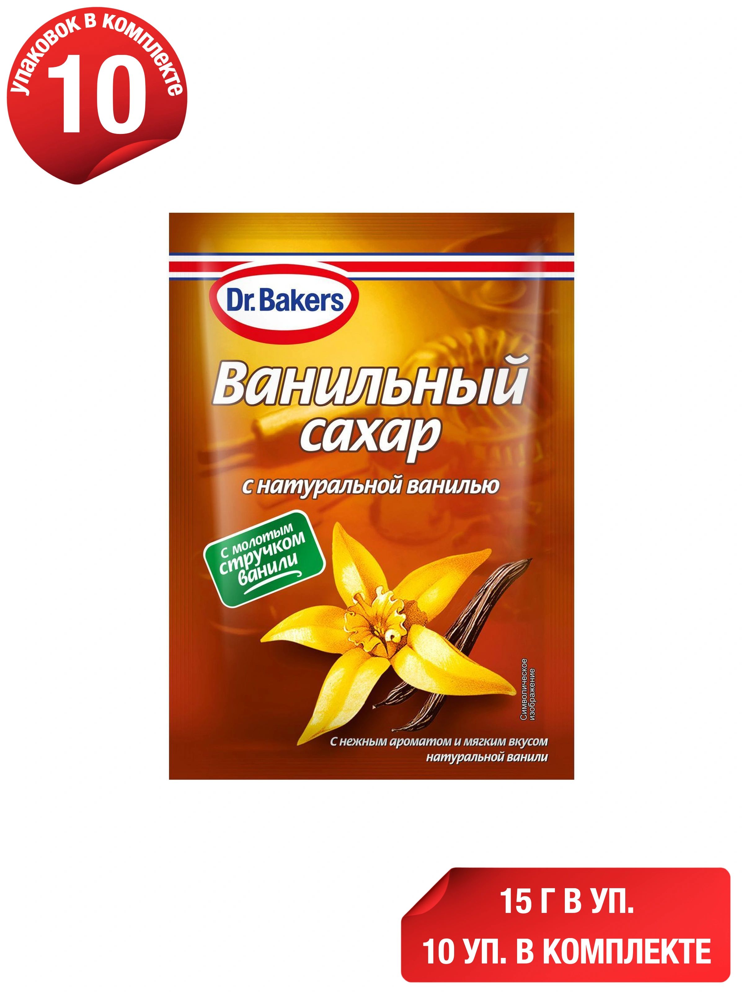 Ванильный сахар Dr.Bakers 15 г, набор: 10 штук купить на OZON по низкой цене (3119883057)