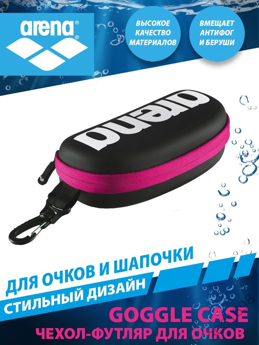 Arena Футляр для очков купить на OZON по низкой цене (3124432988)