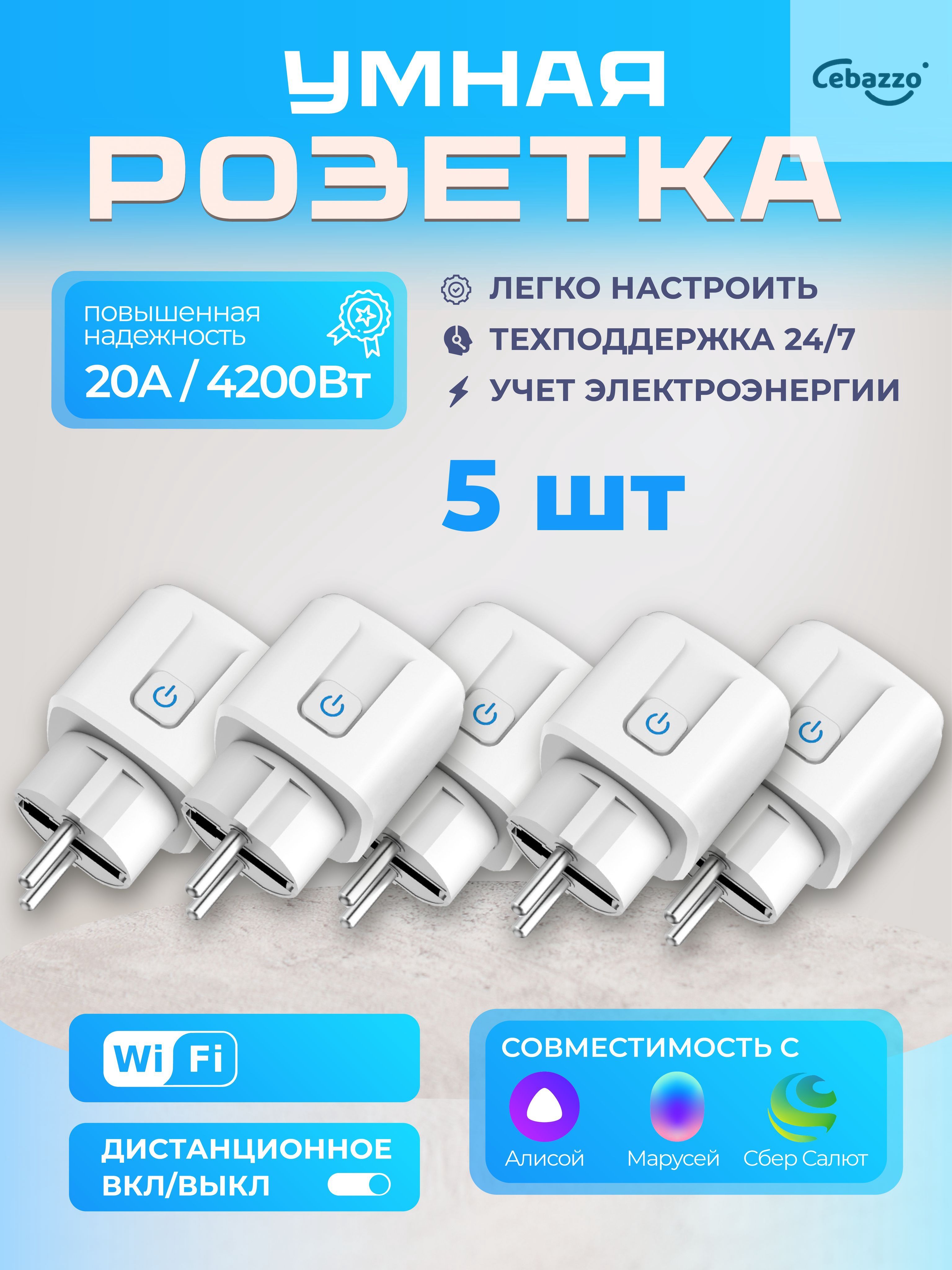 Характеристики Интеллектуальная беспроводная розетка Wi-Fi, голосовое ...
