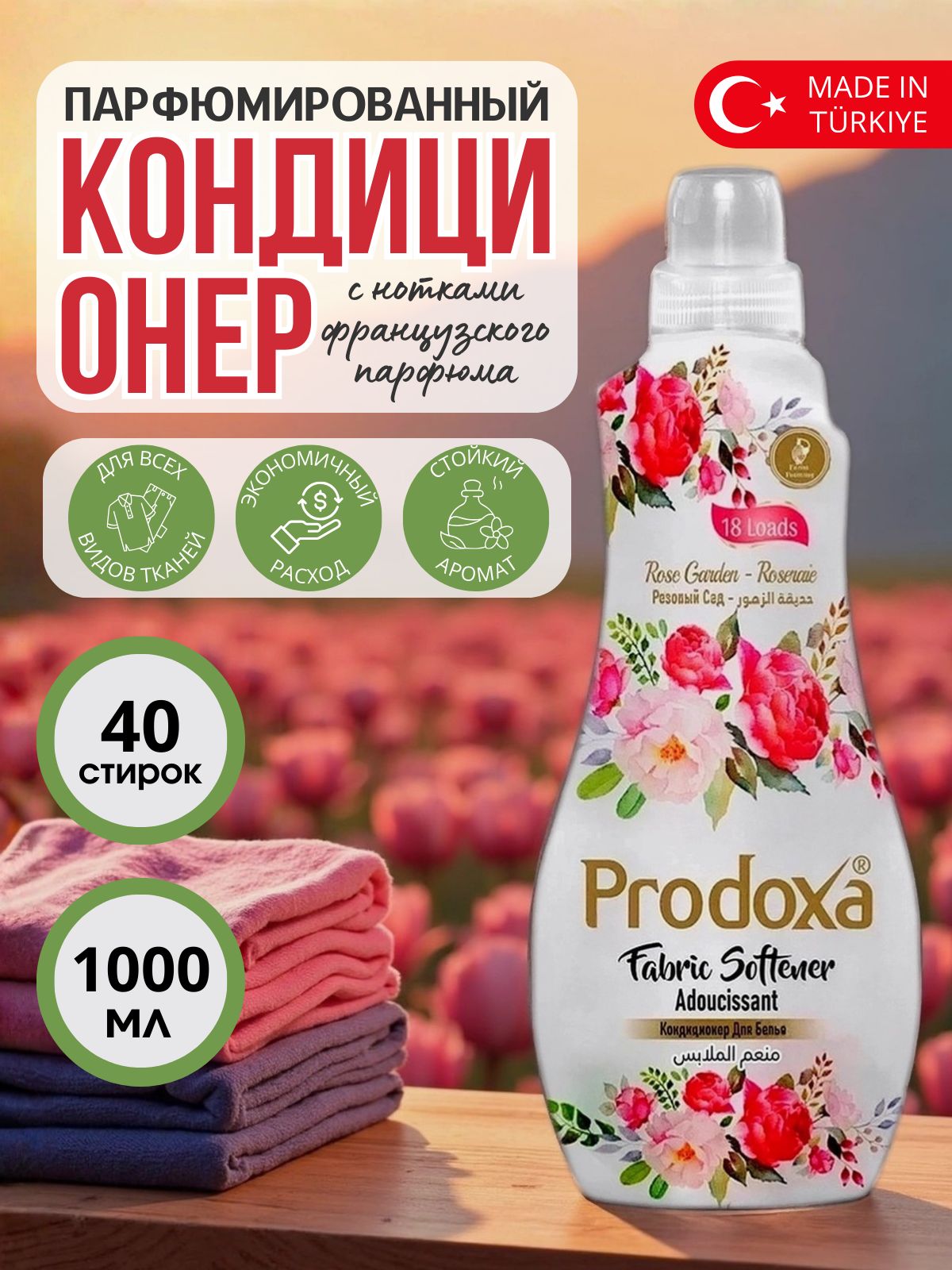 Кондиционер для белья PRODOXA 40 стирки, 1 л купить на OZON по низкой ...