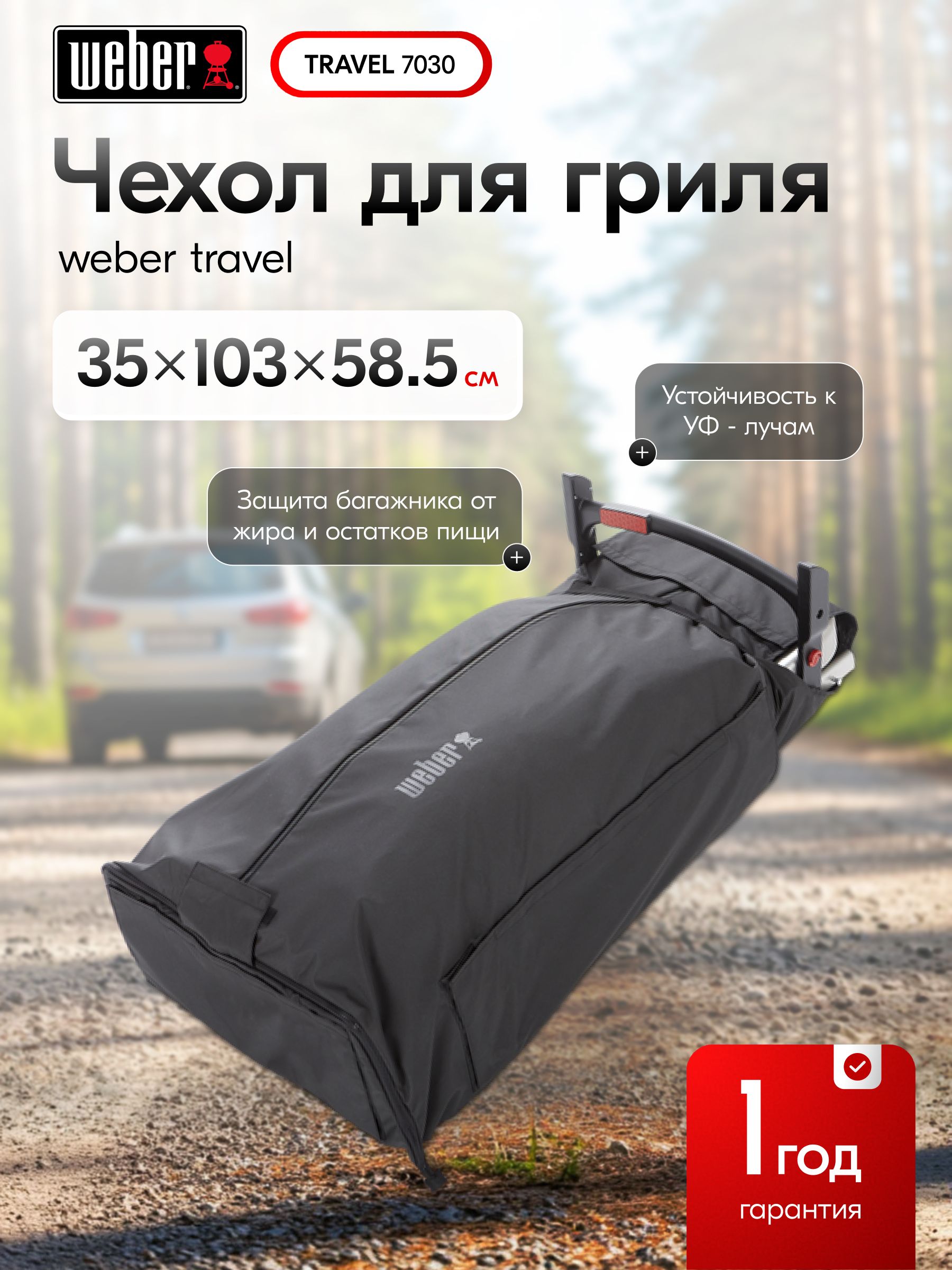 Чехол для перевозки Weber Traveller 7030 купить на OZON по низкой цене ...