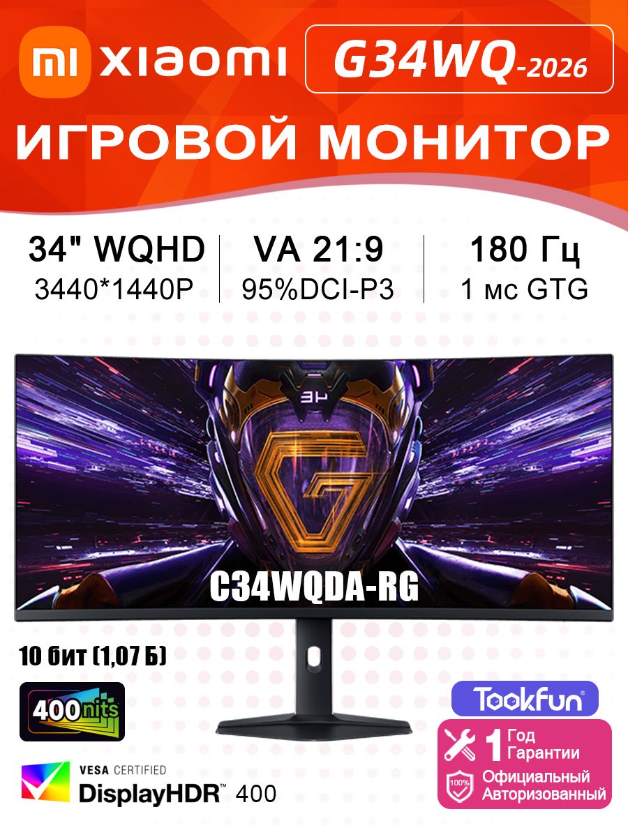 Xiaomi 34" Монитор Изогнутый Xiaomi G34WQ 2026 C34WQDA-RG, 34" UWQHD ...