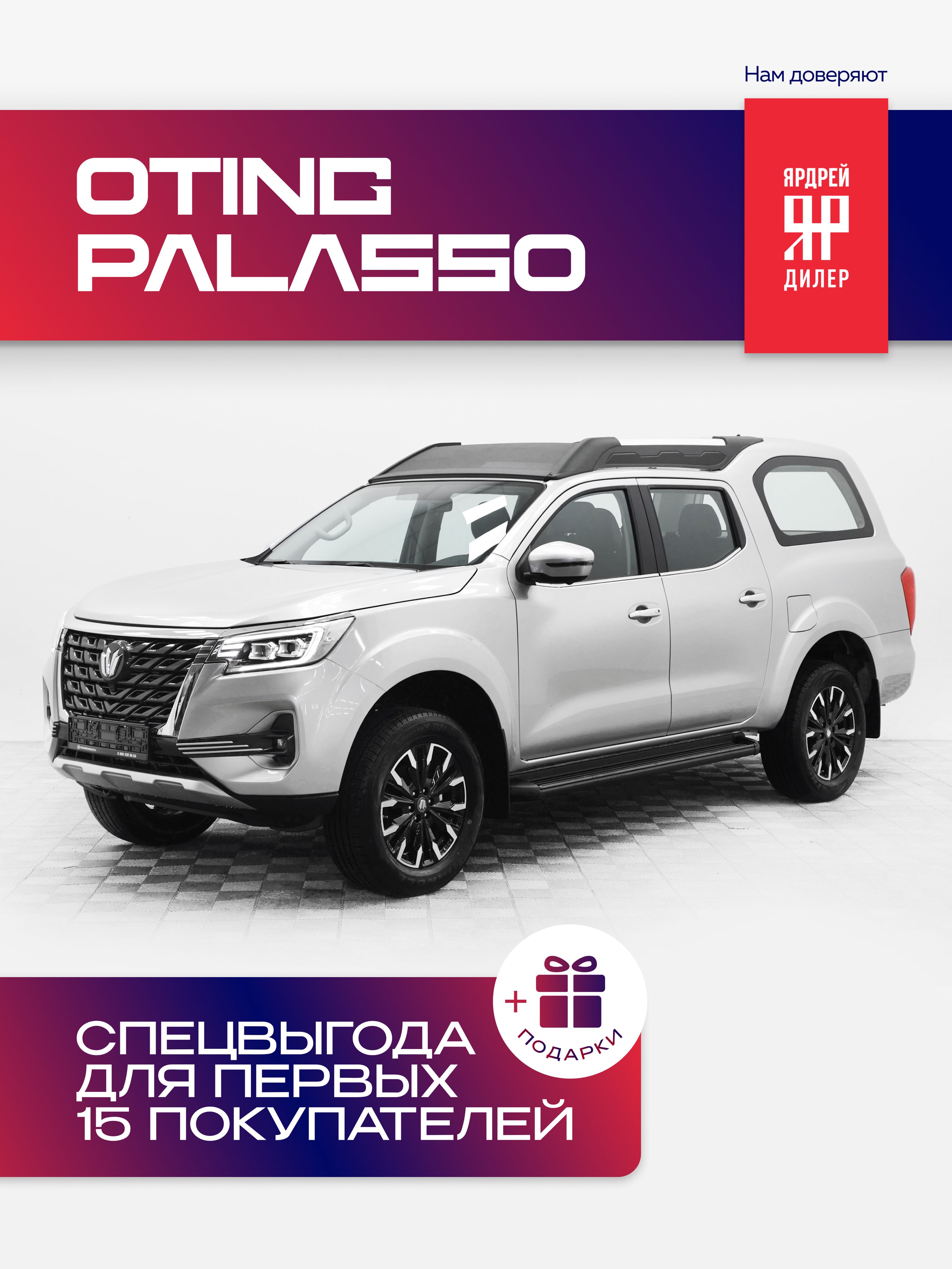 Купить новый Автомобиль Oting Palasso серебристый Внедорожник 5 дв ...