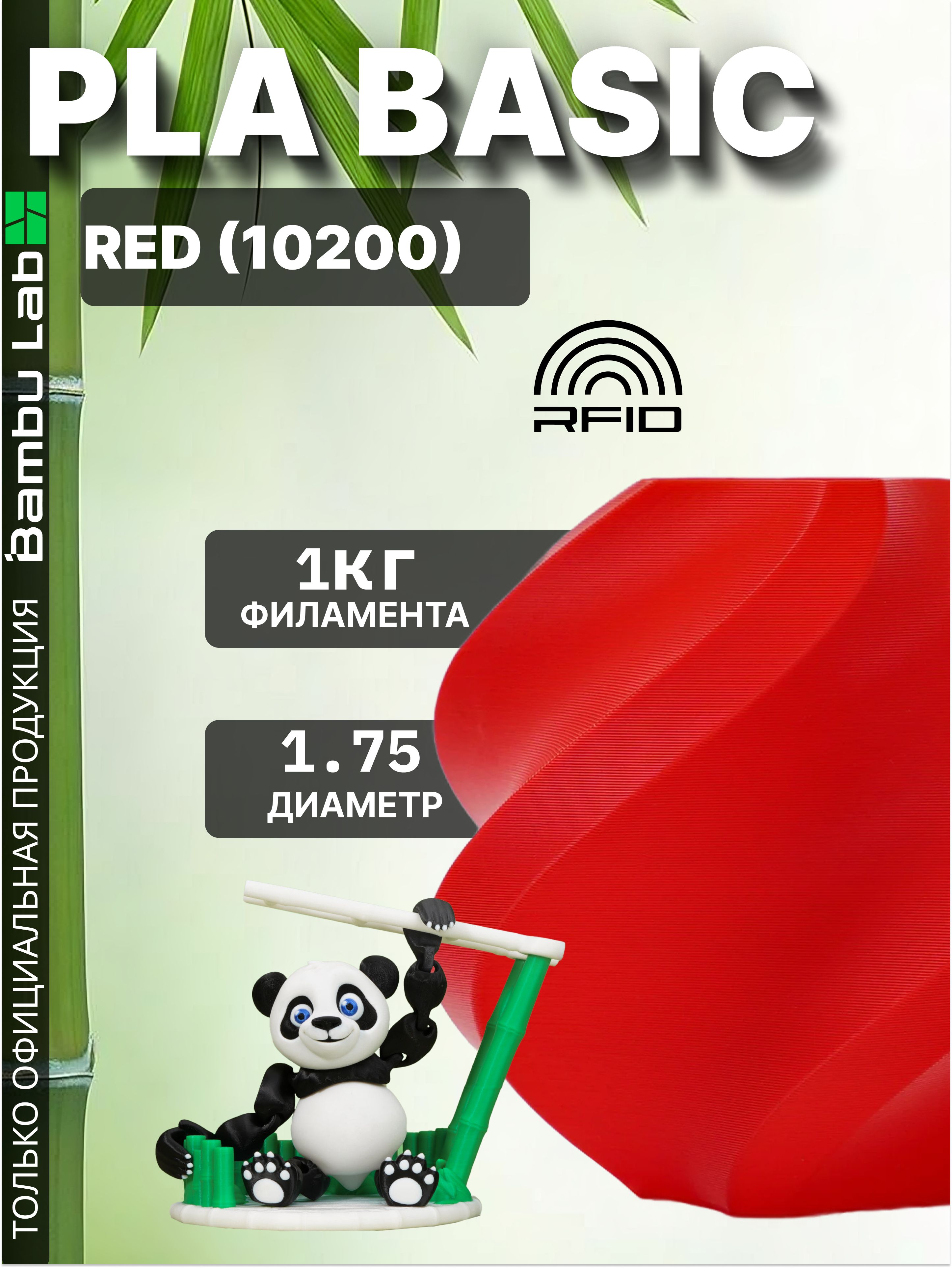Bambu Lab Pla пластик для 3д принтера Red светло красный 1кг (НА ...