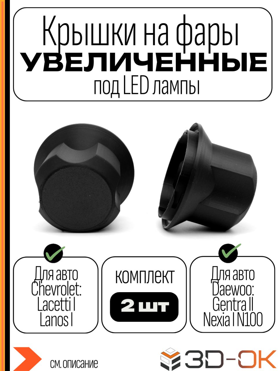 Кожух фары Светодиодная, Ксенон (HID) 2 ФарШевЛачети купить c доставкой ...