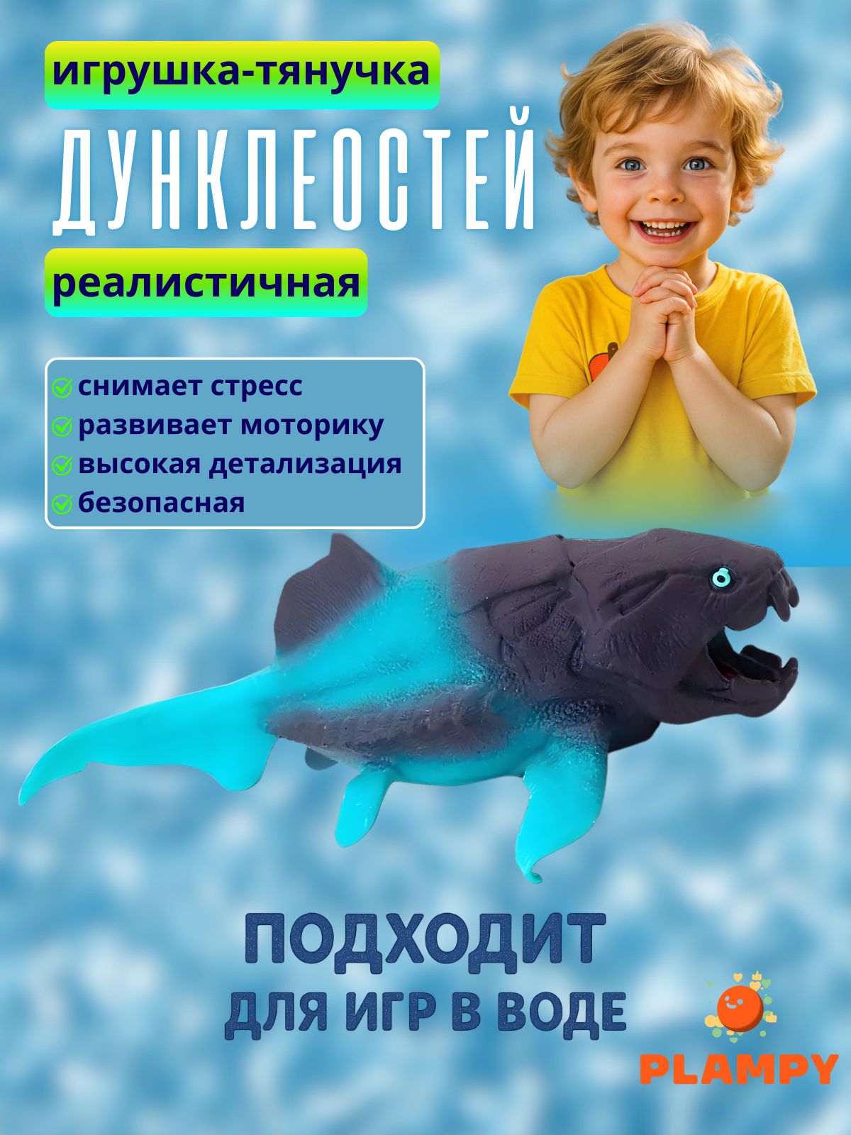 Игрушка-антистресс Дунклеостей Plampy, фигурка-монстр для приключений ...