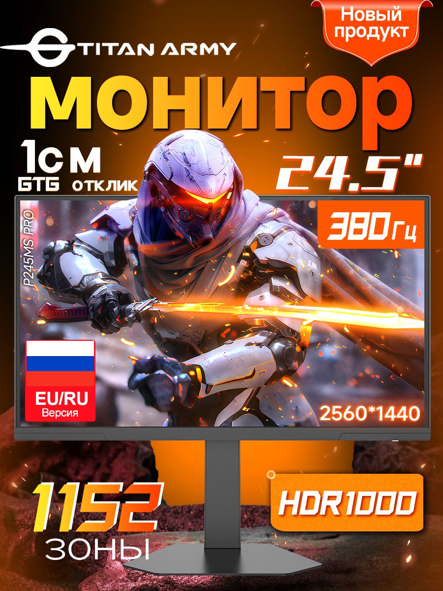 Titan Army 24.5" Монитор P245MS PRO 2K 380Hz MiniLED 1152 зон, черный ...