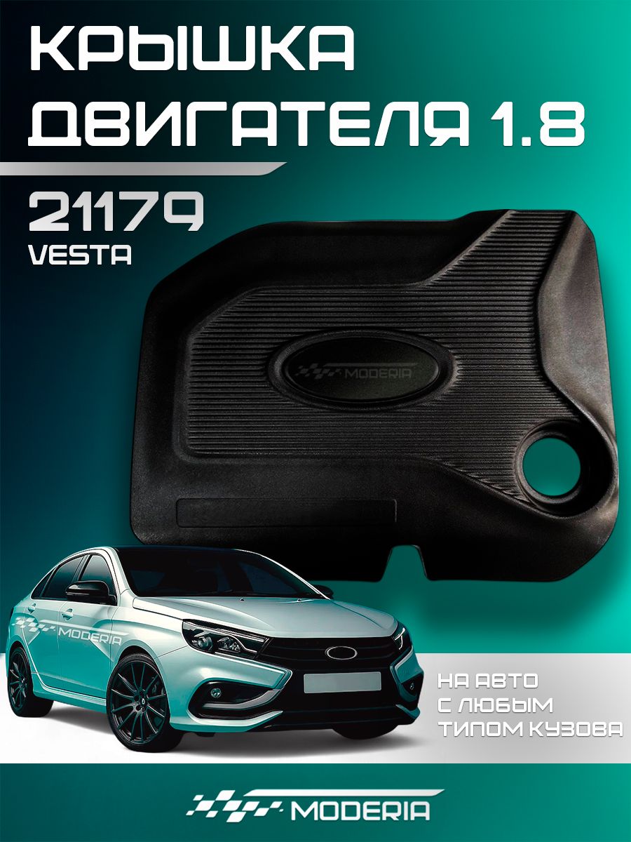 Крышка двигателя (экран) Vesta,Веста 21179 1.8лкупить c доставкой на ...