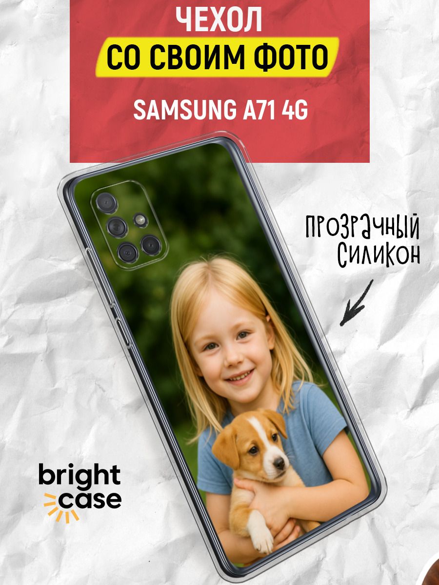 Чехол на Самсунг А71 4G со своим фото купить на OZON по низкой цене (3220950671)