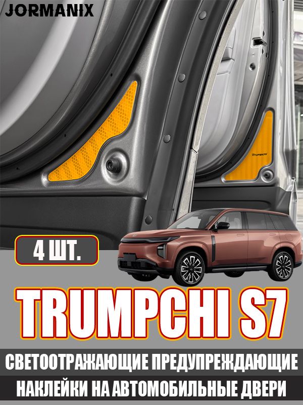 Светоотражающие предупреждающие наклейки для автомобильных дверей ...