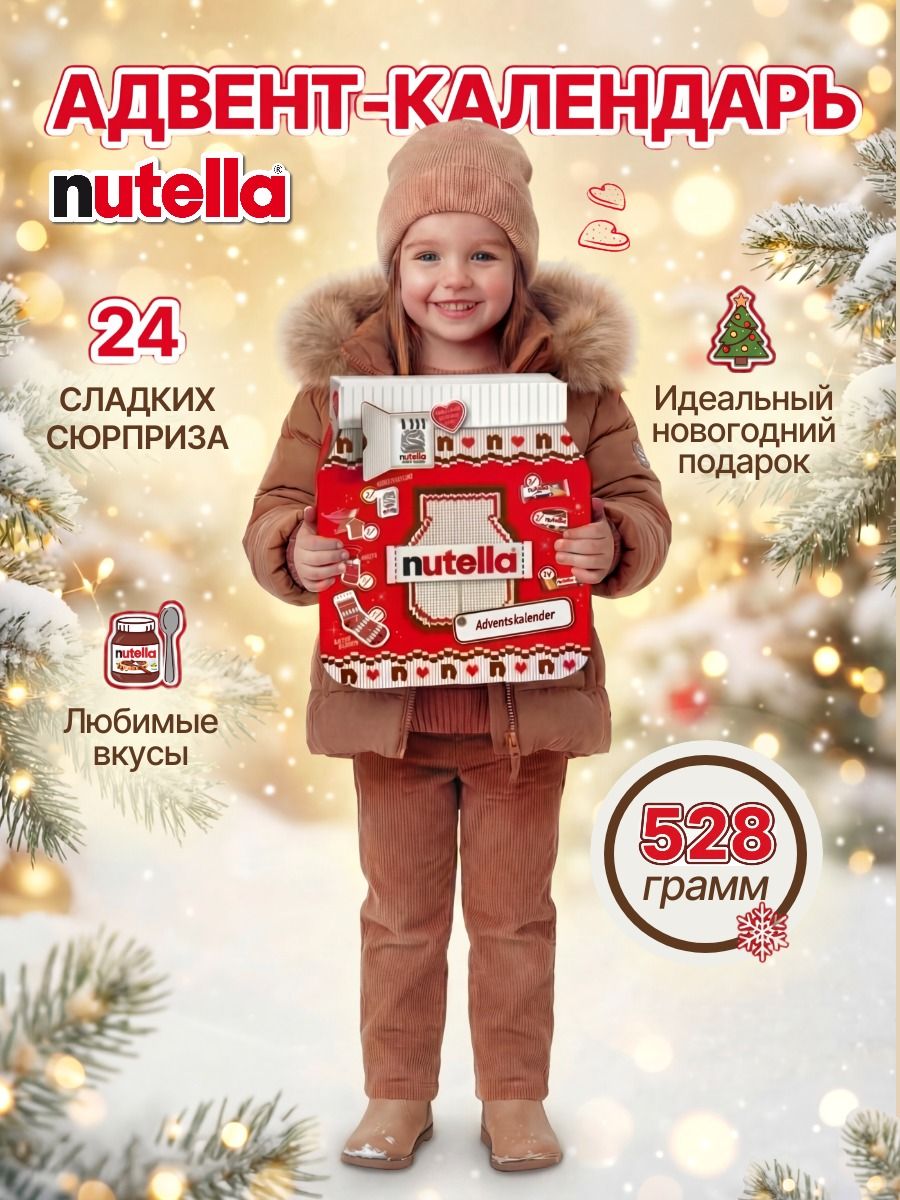 Nutella Адвент-календарь 2025, 24 сладких сюрприза, шоколадный ...