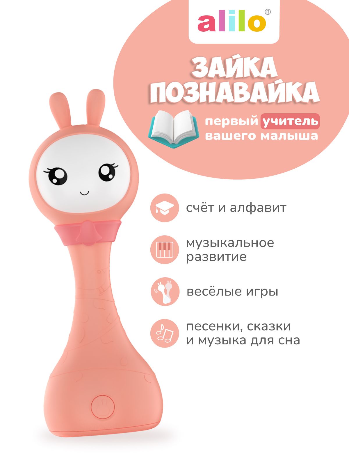 Музыкальная интерактивная развивающая игрушка Зайка-Познавайка alilo R1 ...