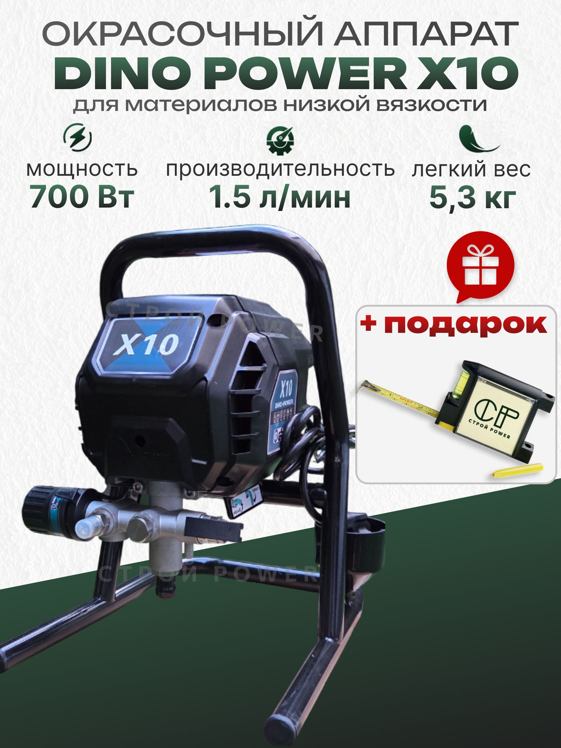 DINO POWER X10 безвоздушный окрасочный аппарат купить на OZON по низкой ...