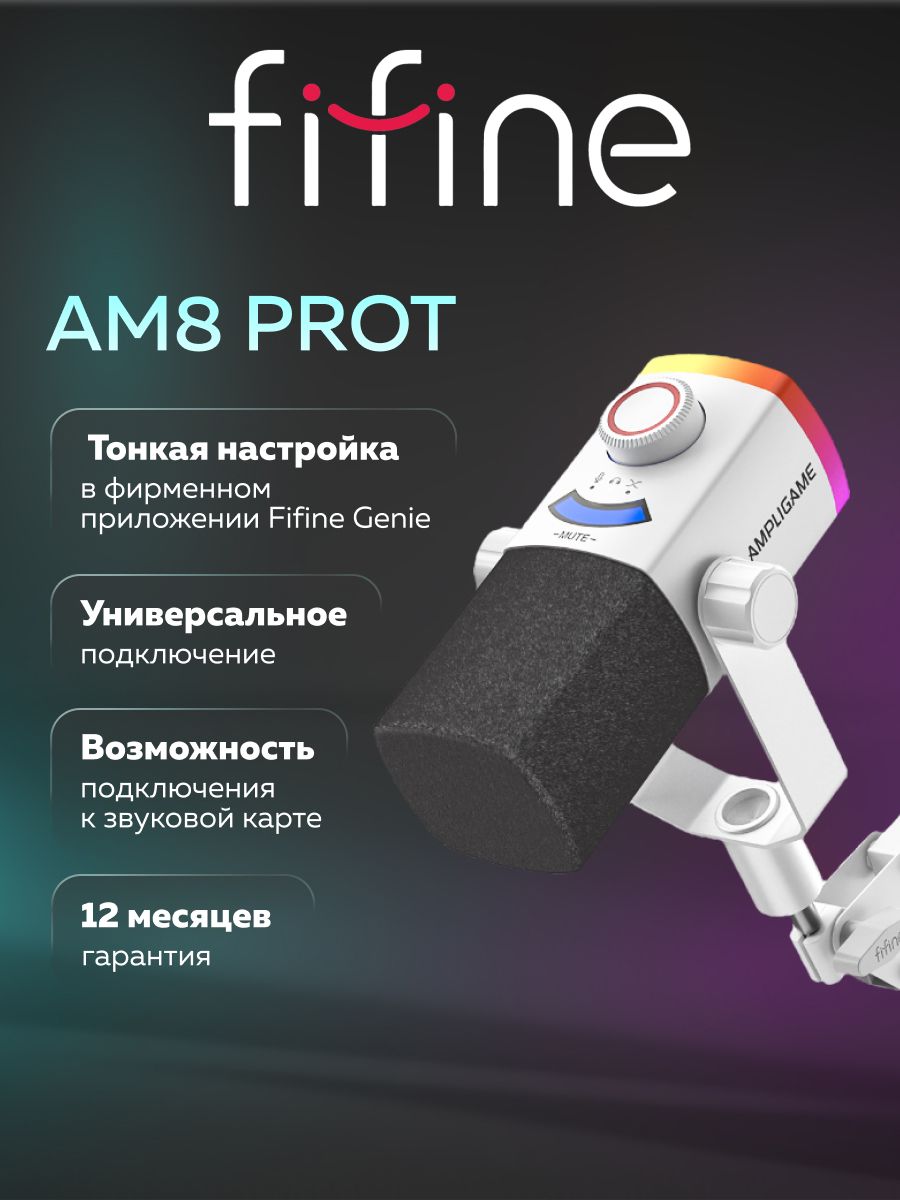 Игровой динамический микрофон FIFINE AmpliGame AM8 PROT (Белый) для ...