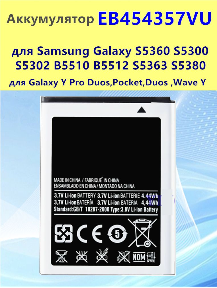 Аккумулятор EB454357VU для Samsung S5360 S5300 S5302 B5510 B5512 S5363 ...