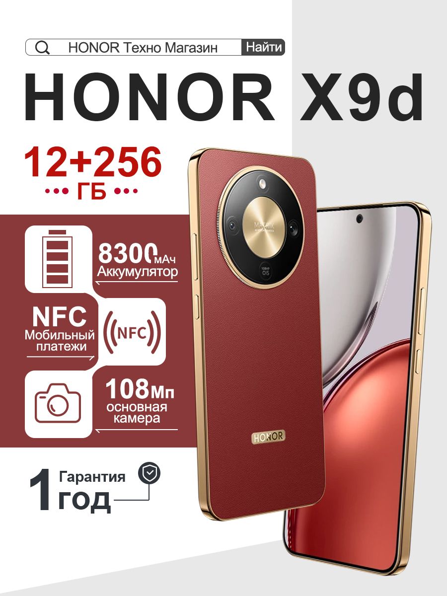 Характеристики Honor Смартфон Honor X9d 5G NFC ,6.79'' 120 Гц AMOLED ...