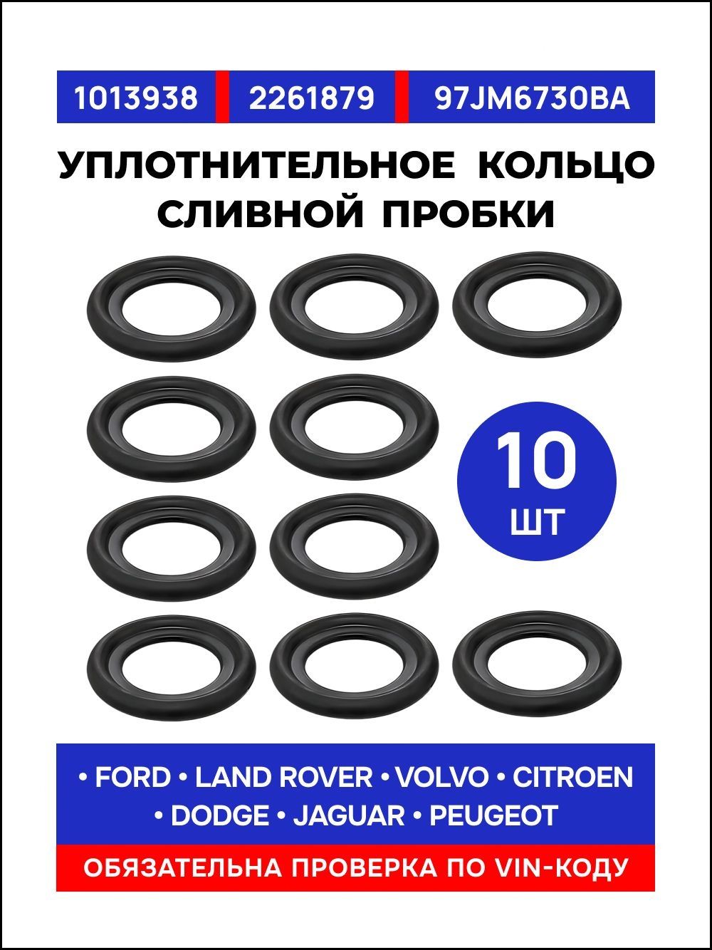 Прокладка двигателя, арт. 1013938; 2261879; 97JM6730BA; 97139, 10 шт ...