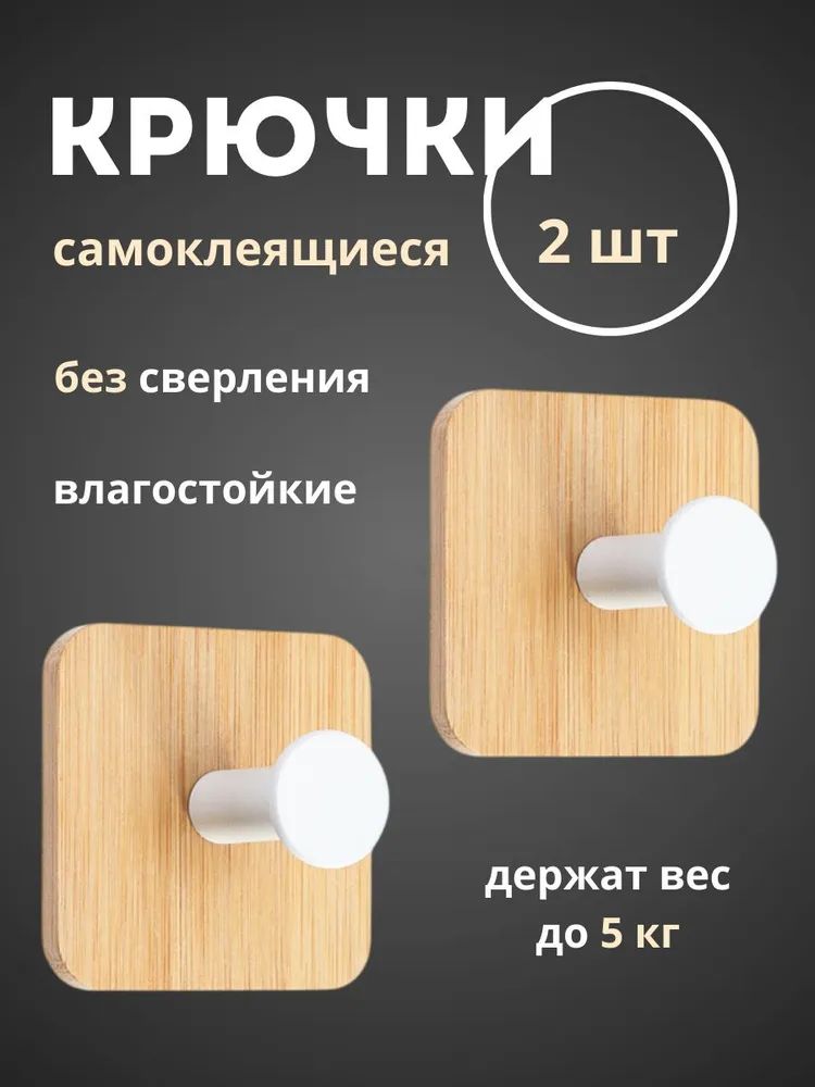 Крючок для дома , Бамбук, Металл2674157151-krjM купить c доставкой на ...