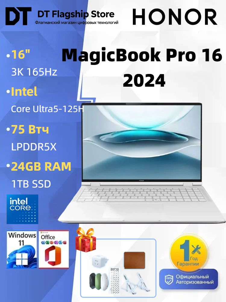 Ноутбук Honor, 16, 荣耀pro 16, Intel Core Ultra 5 125H, 24 ГБ, Intel Arc ...