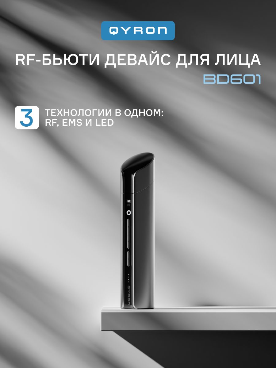 Аппарат для RF-лифтинга кожи лица QYRON BD601 купить на OZON по низкой ...