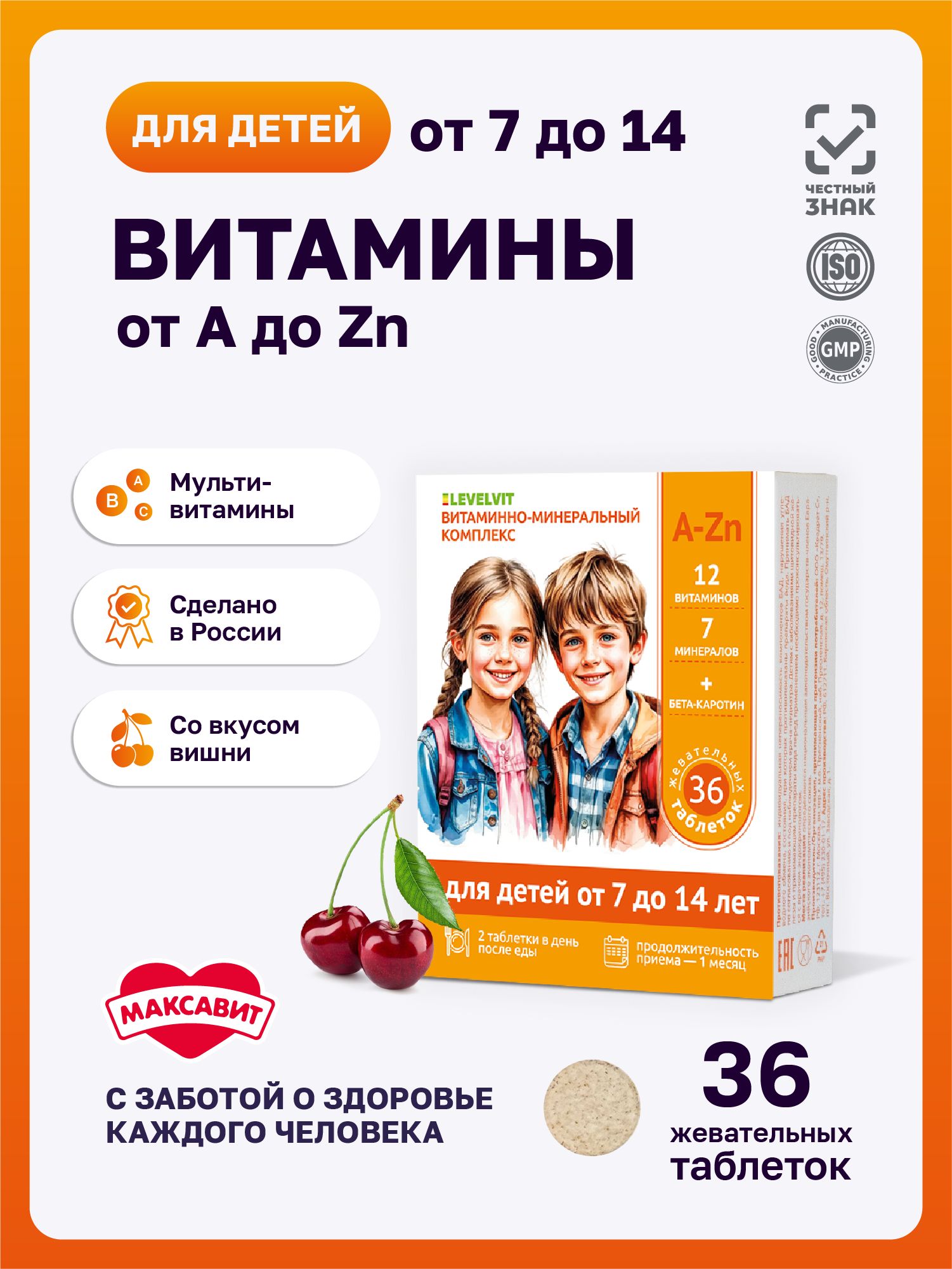 LEVELVIT Мультивитамины и минералы для детей 7-14 лет, МАКСАВИТ ...