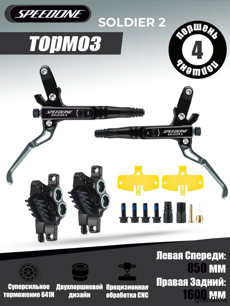 SPEEDONE Гидравлические Тормоза Для Велосипеда, SOLDIER 2, Четыре ...