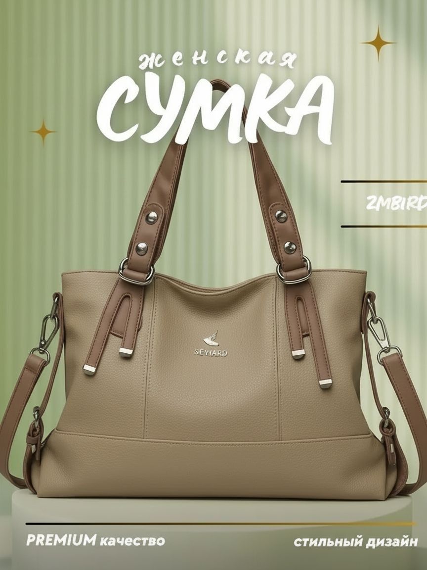 Сумка шоппер купить на OZON по низкой цене (3180609766)