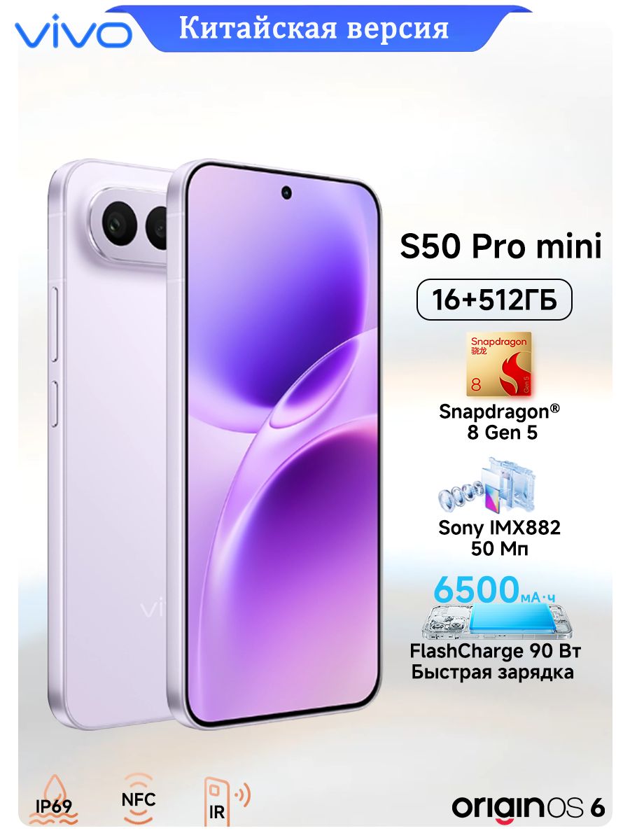 Смартфон vivo 019b6d6ef3f97884a3219918ffbc2f9c 512 ГБ 16 ГБ Фиолетовый 6.31 OLED/AMOLED Vivo S50 ...