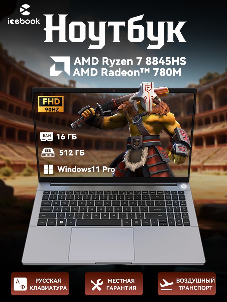 Характеристики ICEBOOK ID9 Ноутбук 15.6", AMD Ryzen 7 8845HS, RAM 16 ГБ ...