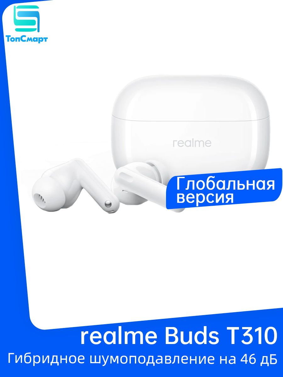 Внутриканальные Внутриканальные realme buds T310 Беспроводное RMA2502 ...