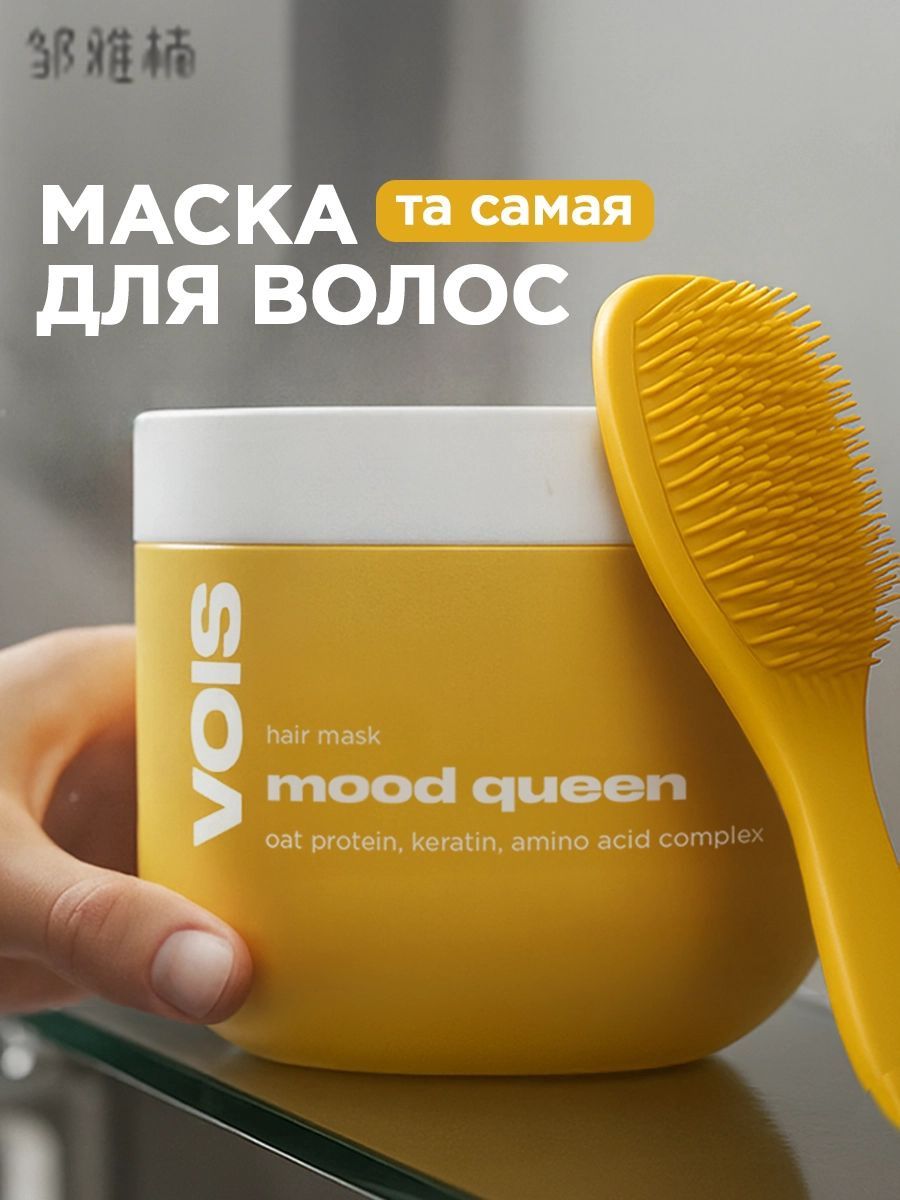 vois Маска для волос, 350 мл купить на OZON по низкой цене (3368529061)