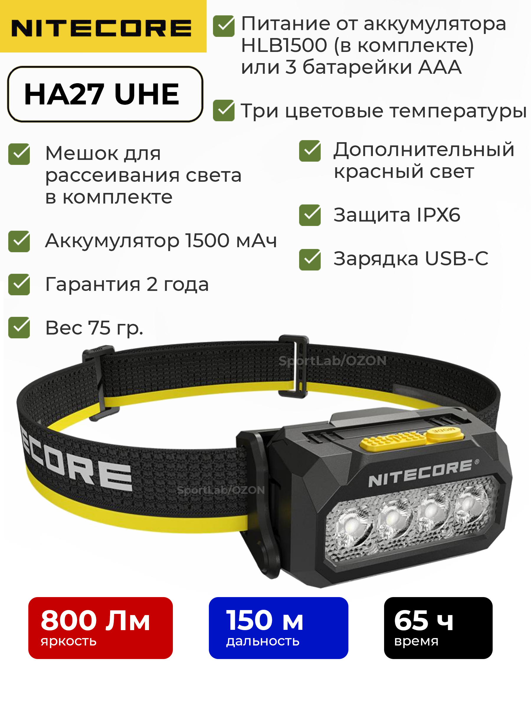 Вопросы и ответы о Фонарь налобный Nitecore HA27 UHE – OZON (3263622519)