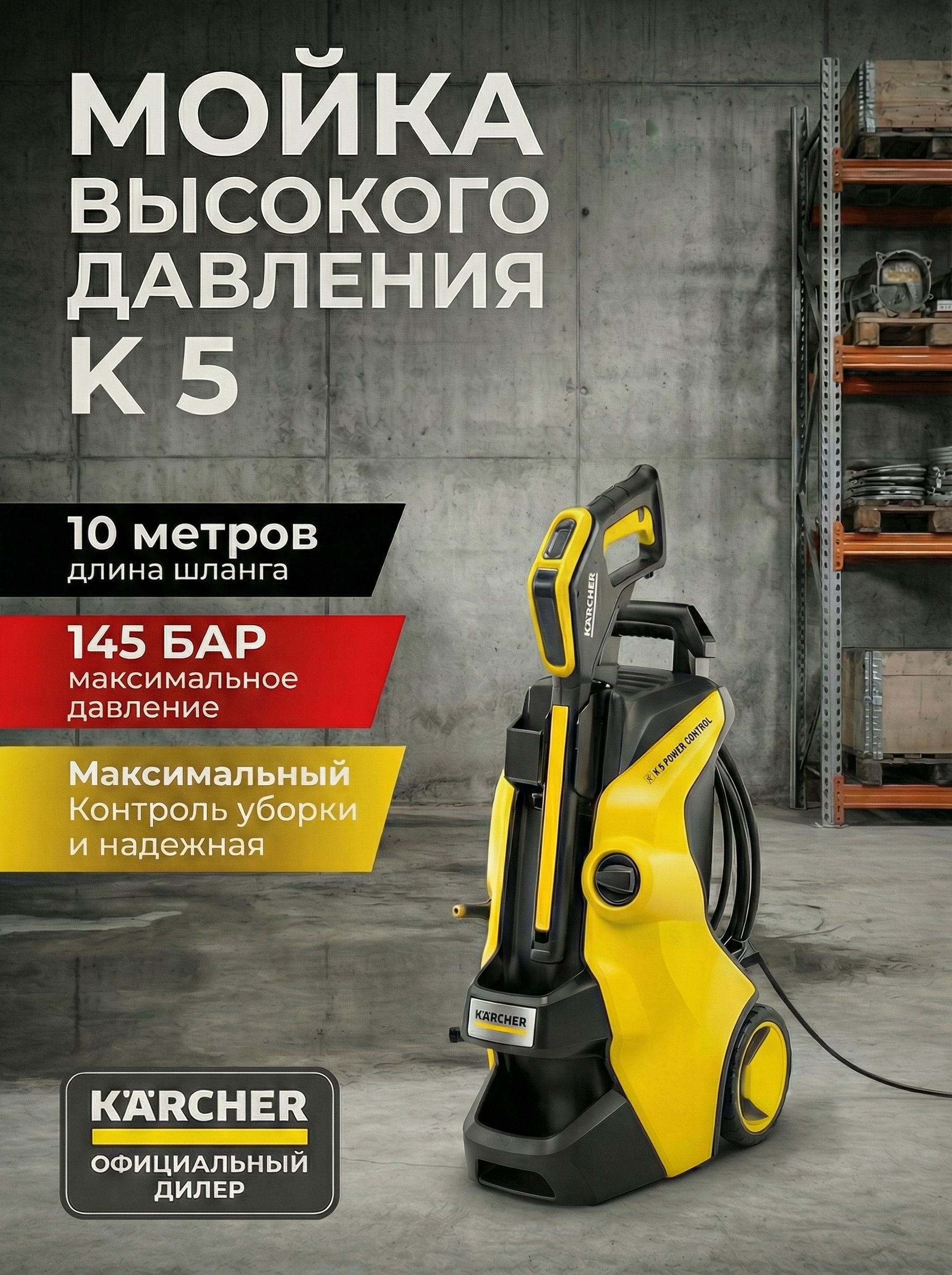 Мойка высокого давления (КУПОН -10%) Karcher K 5 Power Control *EU (1. ...