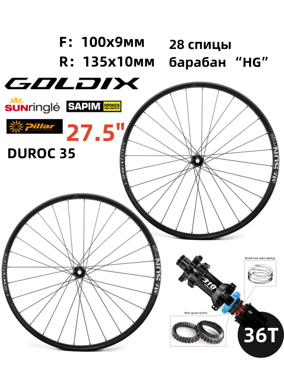 2 колеса 27.5" Sunringle DUROC 35 GOLDIX 310 барабан HG 100x9мм ...