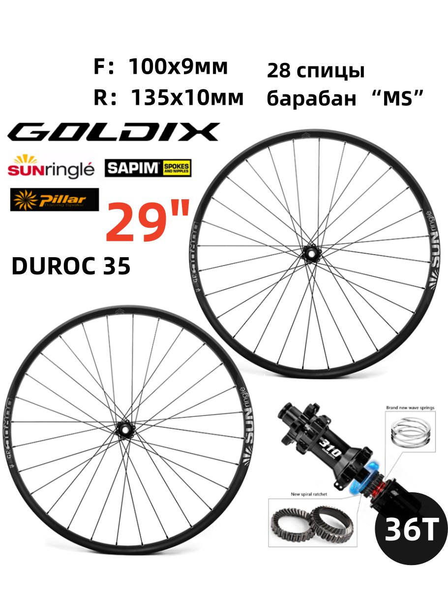2 колеса 29" Sunringle DUROC 35 GOLDIX 310 барабан MS 100x9мм 135x10мм ...