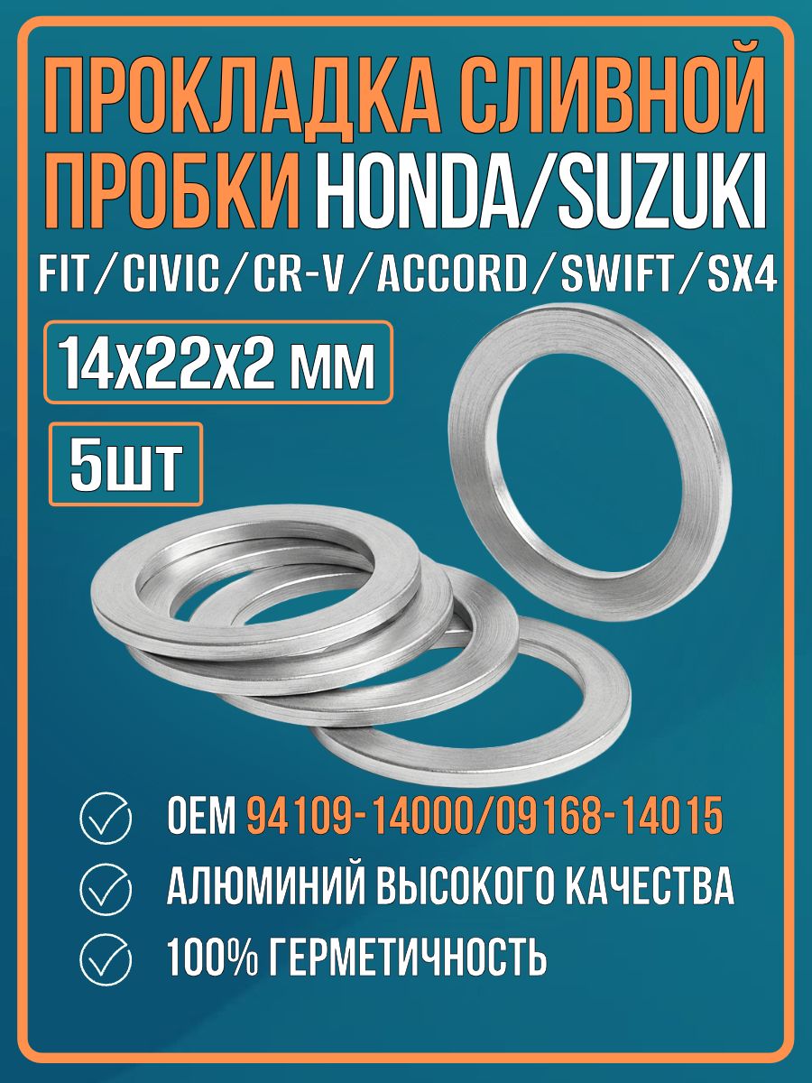 Прокладка сливной пробки масляного поддона для HONDA/ACURA/SUZUKI/CIVIC ...