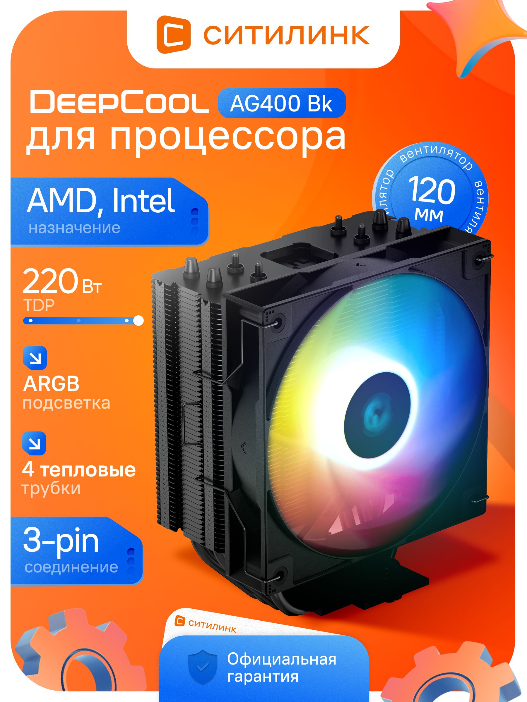 Кулер для процессора Deepcool AG400 Bk ARGB Soc-AM5/AM4/1200/1700/1851 ...