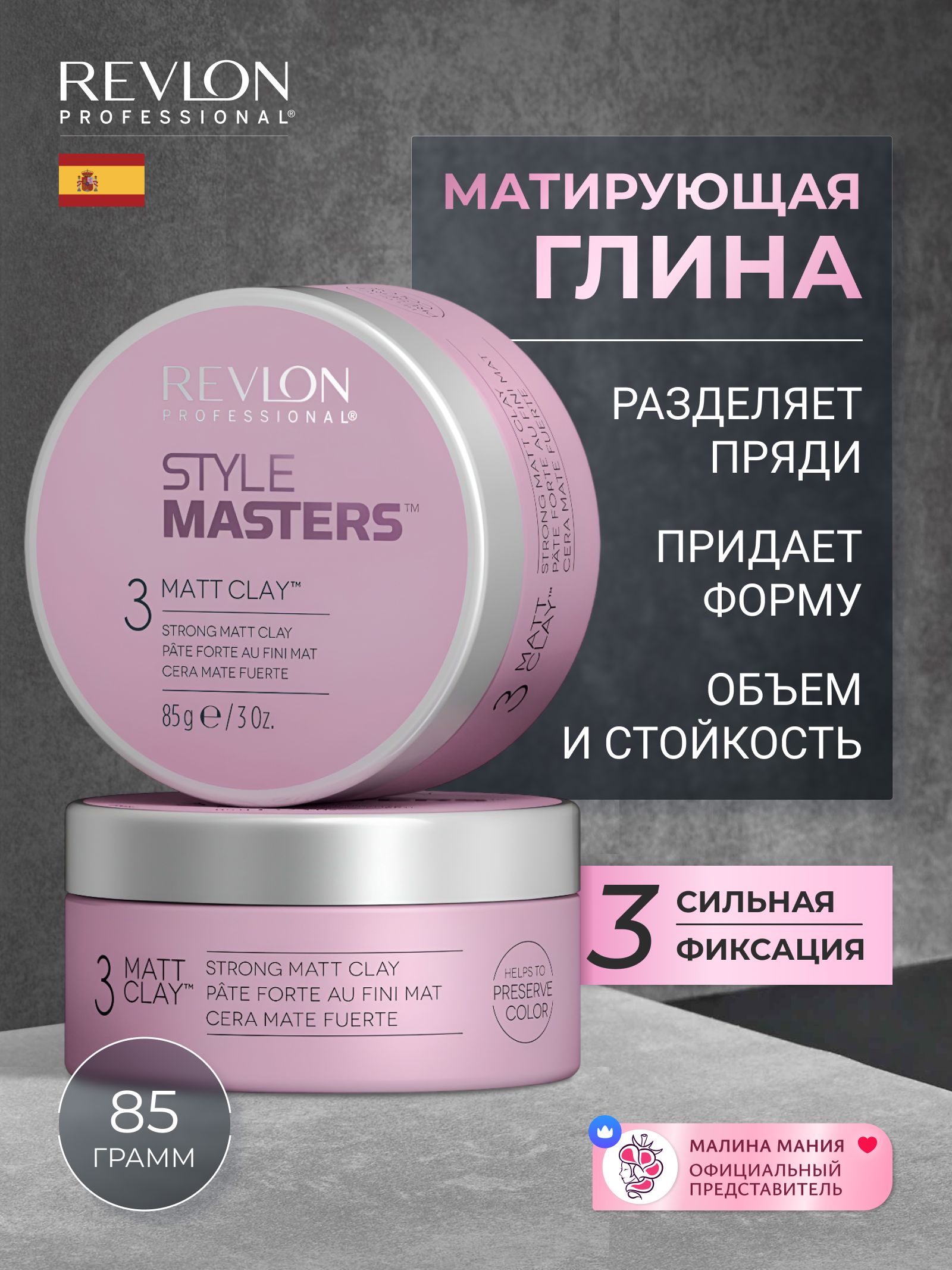 REVLON PROFESSIONAL Моделирующая глина CREATOR MATT CLAY для укладки ...