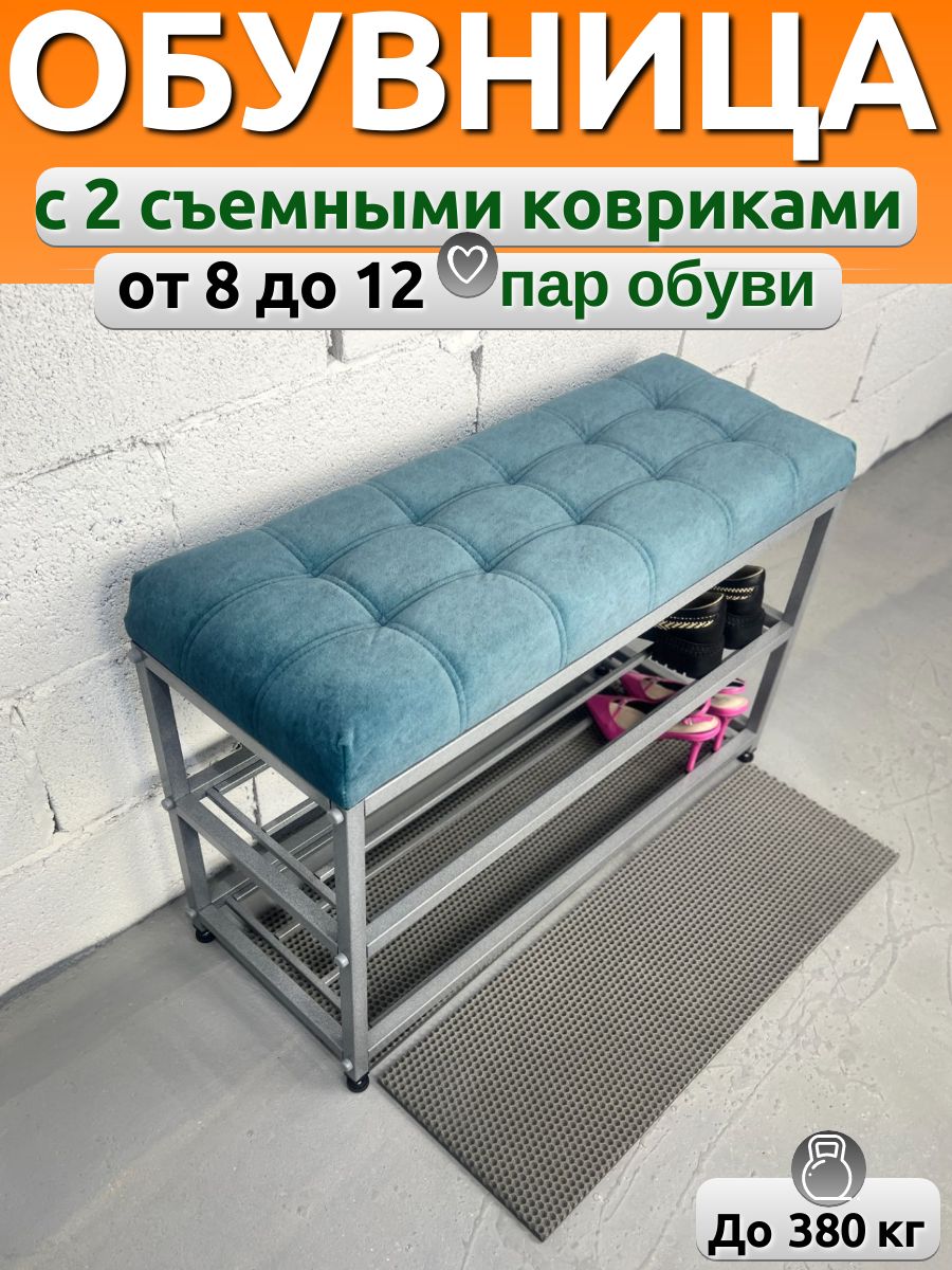 Обувница KERTEX Банкета, Металл, 80x30x50 см купить c доставкой на OZON ...