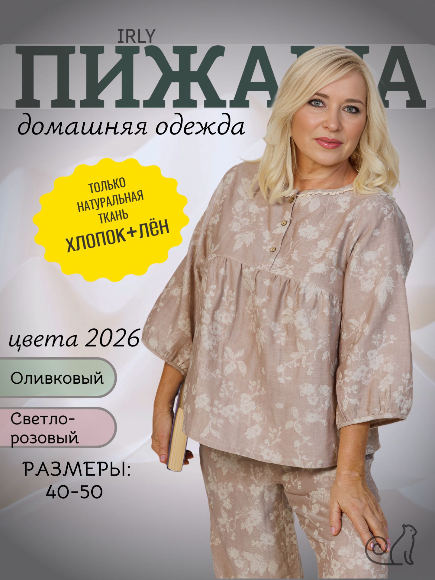 Пижама Женский IRLY с брюками Лён, Хлопок, размер 44, 46 Цветочный ...