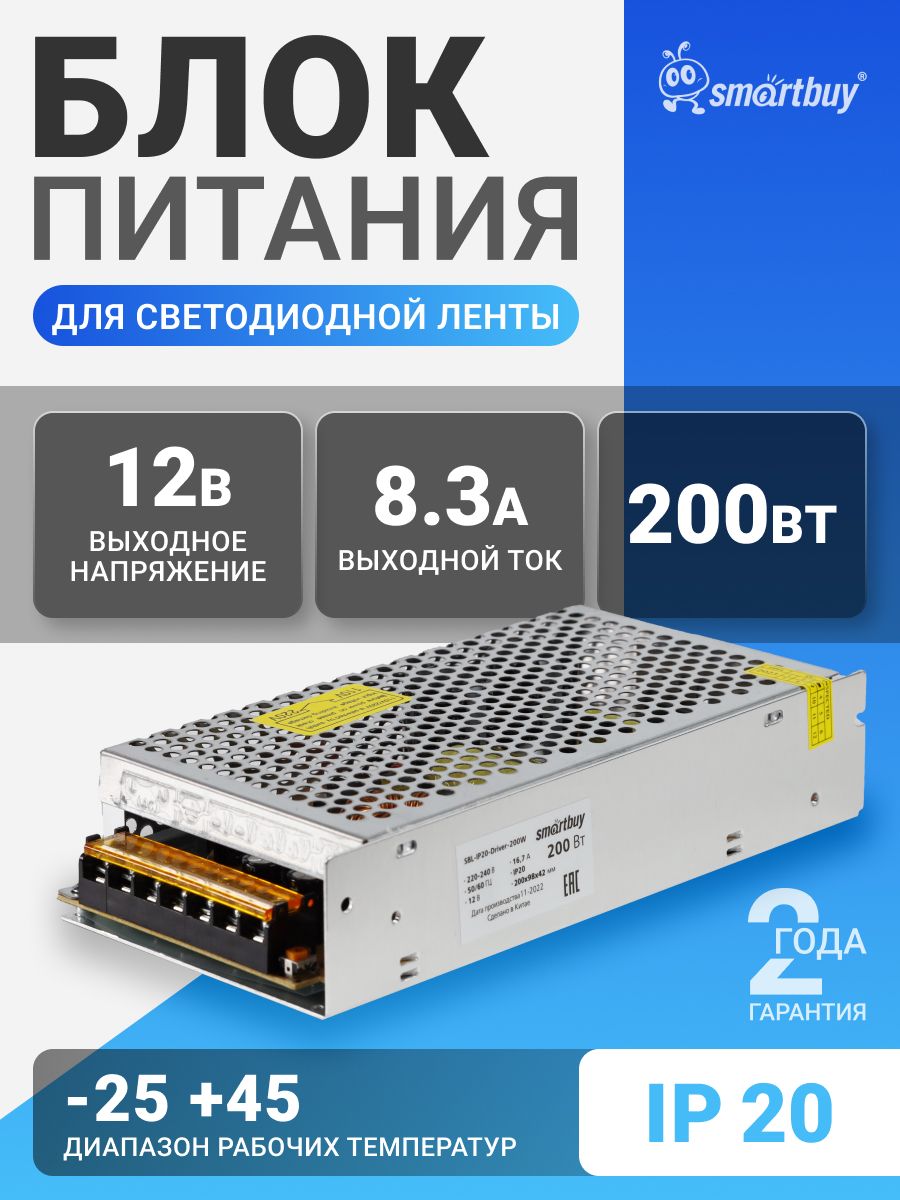 Блок питания (драйвер) SmartBuy IP20-200W для светодиодных лент LED ...