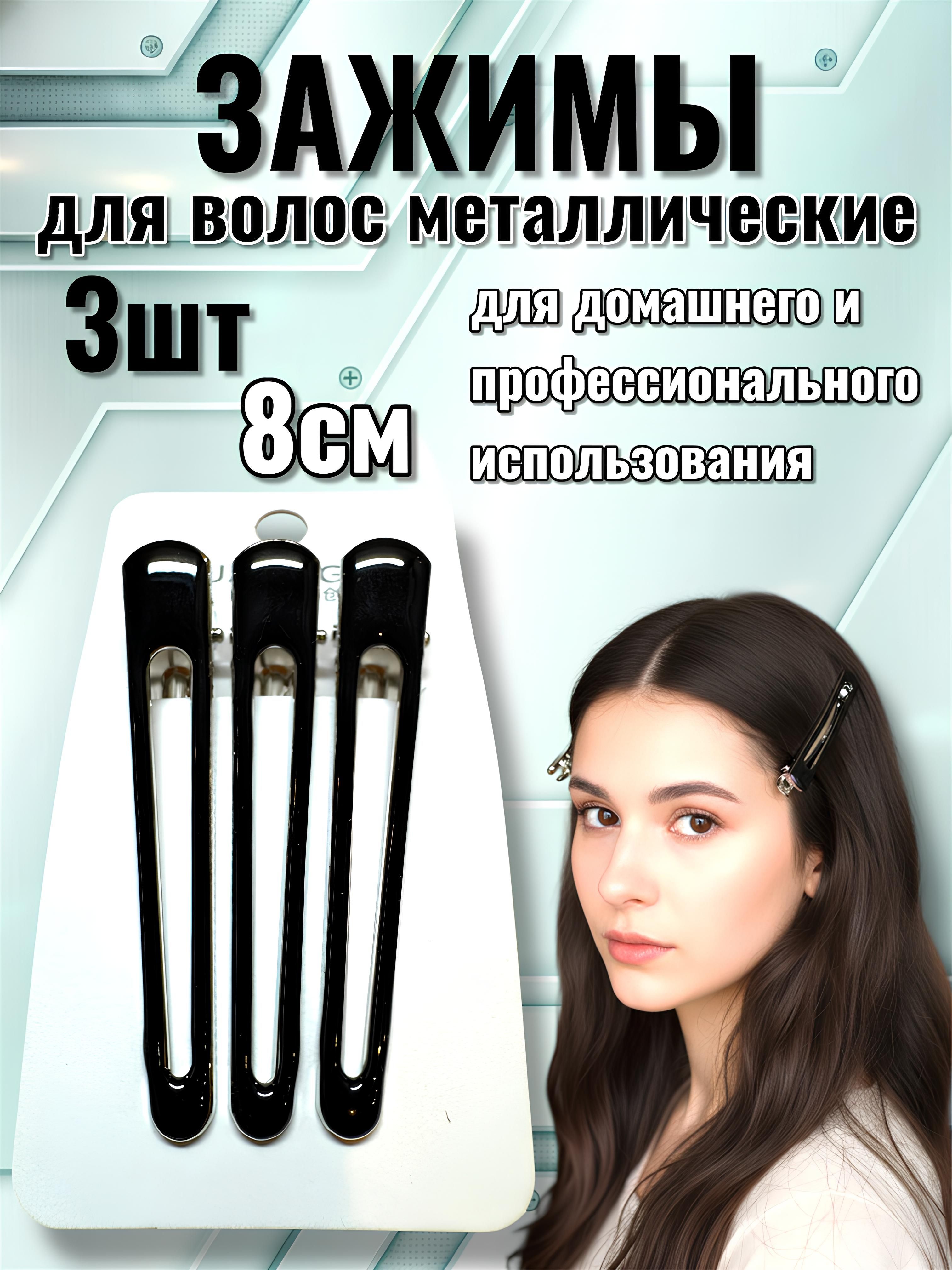 GALIMET Заколка для волос 3 шт. купить на OZON по низкой цене (3495526579)