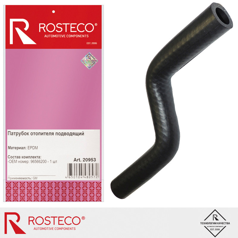 Патрубок печки подводящий Шевроле Спарк Матиз (EPDM) 20953 ROSTECO ...