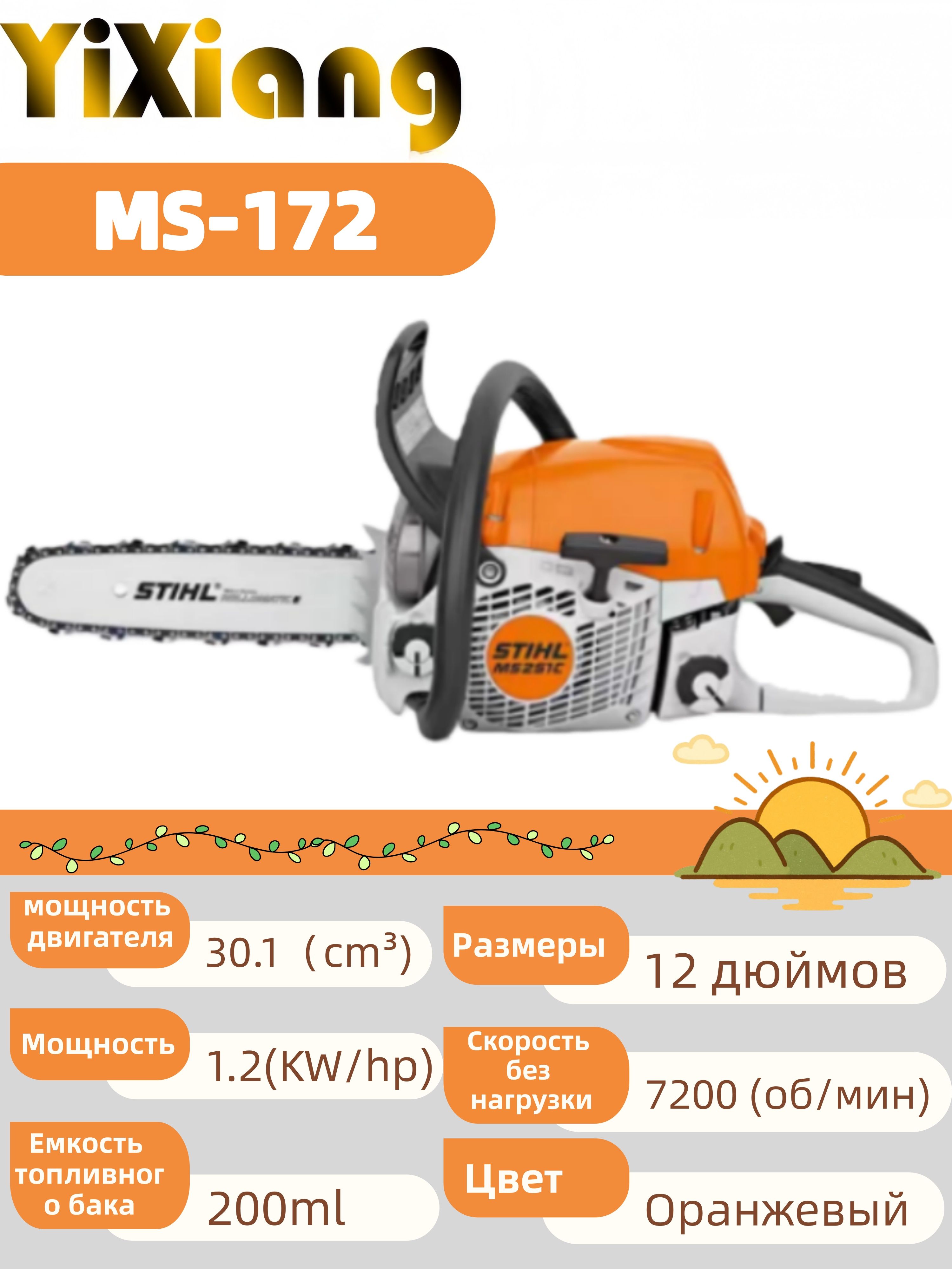 Бензопила STIHL MS172 MS182 MS251 профессиональная бензиновая,172 ...