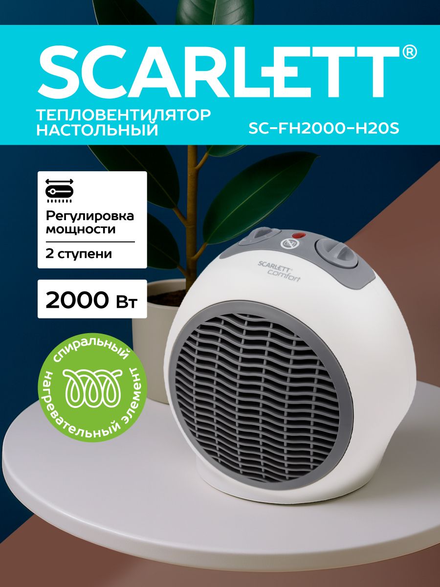Тепловентилятор SCARLETT SC-FH2000-H20S 2000 Вт, Холодный/Теплый ...