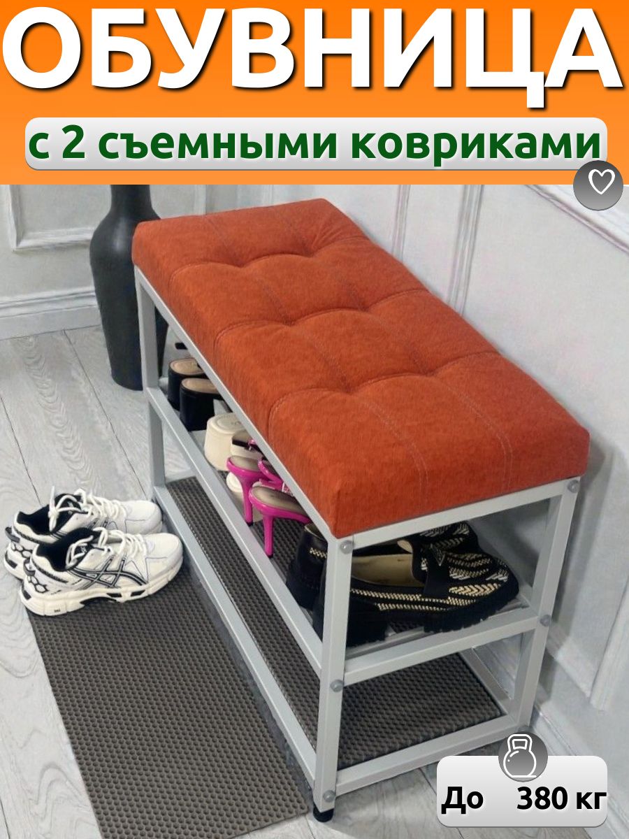 Обувница KERTEX Банкета, Металл, 70x30x50 см купить c доставкой на OZON ...